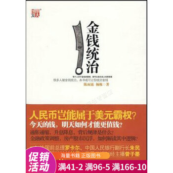金钱统治