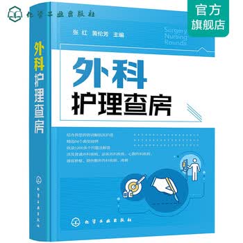 外科护理查房