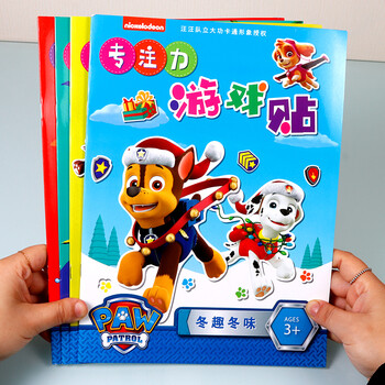 汪汪队幼儿童专注力3d立体泡泡贴纸书2-3-6岁宝宝贴贴画卡通粘贴 汪汪队贴贴画4册