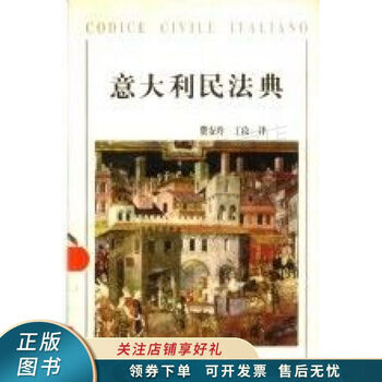 意大利民法典 费安玲