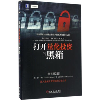 打开量化投资的黑箱 原书第2版