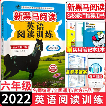 新黑马阅读六年级 英语听力训练阅读训练 6年级小学六年级阅读理解辅导书英语听力专项训练有声阅读 六年级 英语阅读