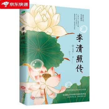 李清照传