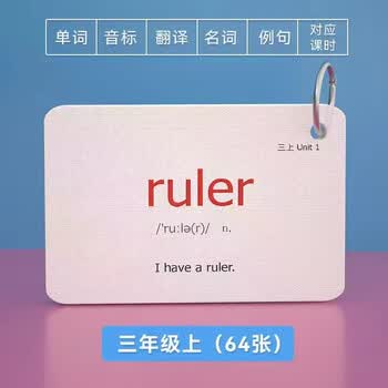 【老师推荐】小学生英语单词卡片环扣式同步英语三四五六年级起点英文卡上册下册背单词硬纸卡人教版三年级起点英文卡 三年级上册英语单词卡（64页）