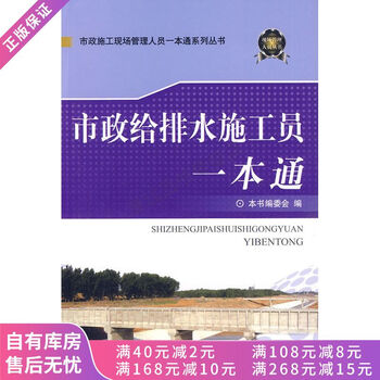 市政给排水施工员一本通