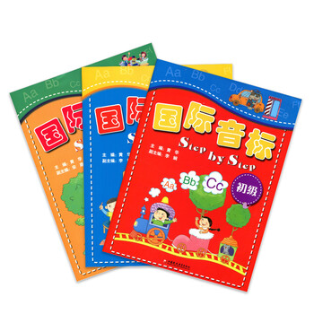 国际音标step by step 初中高级三本套装课本（初级 中级 高级）（不含CD光盘）