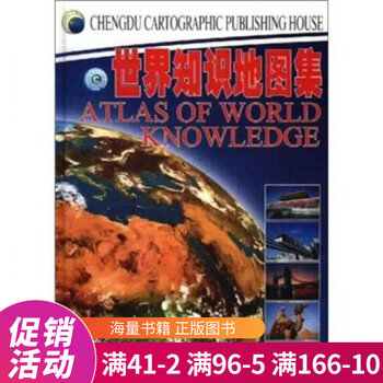 世界知识地图集