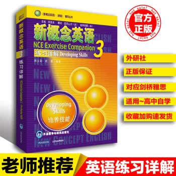 新概念英语3练习详解 新版教材朗文外研社 英语新概念第三册培养技能高中生学生用书 英语外语零基础