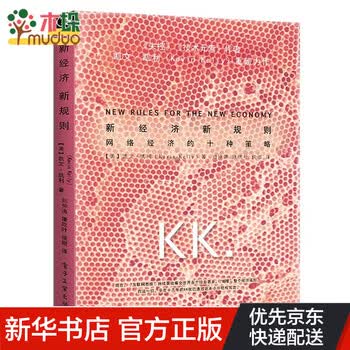 新经济新规则