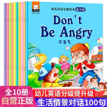 幼儿英语分级绘本（提升级）全10册 手机扫码音频 互动英语认知 漫画式情景对话 英语启蒙绘本