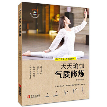天天瑜伽 气质修炼
