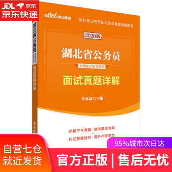 【正版图书】面试真题详解 李永新 人民日报出版社