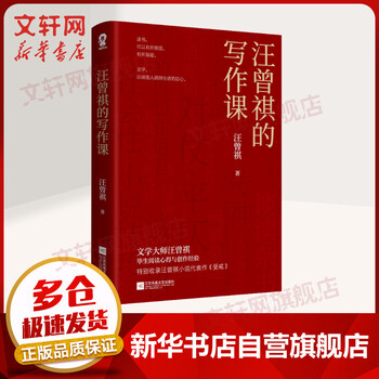 汪曾祺的写作课