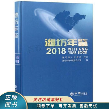潍坊年鉴