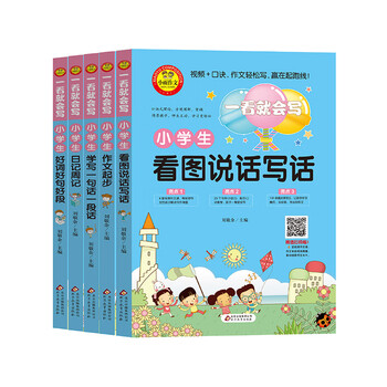 小学生作文书套装5册 看图说话写话+作文起步+学写一句话一段话+日记周记+好词好句好段 扫码名师视频讲解 