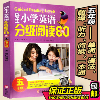 挑选年级】培生小学英语分级阅读80篇 三四五六年级英语天天练强化训练小学生英语阅读理解100篇知识 五年级