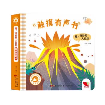 看，奇妙的大自然触摸有声书