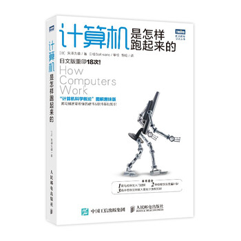 计算机是怎样跑起来的  正版图书