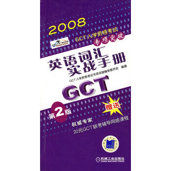 英语词汇实战手册第2版