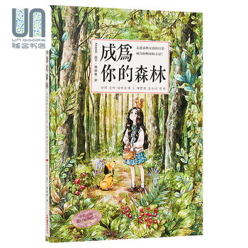 成为你的森林：走进森林女孩的日常，成为你转身的力量！ 港台原版 Aeppol 采实