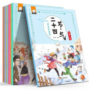 原来这就是二十四节气1-12月（套装共12册）[3-6岁]