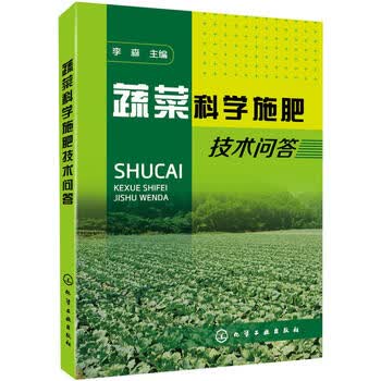 蔬菜科学施肥技术问答