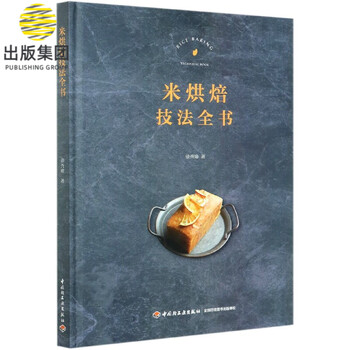 米烘焙技法全书(精)