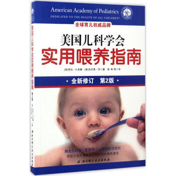 美国儿科学会实用喂养指南 帮助父母快速掌握不同阶段的喂养要领