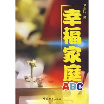 幸福家庭ABC