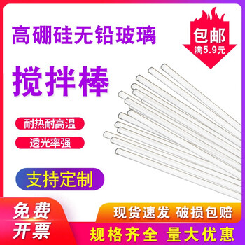 玻璃搅拌棒玻璃棒引流棒导流棒调药棒圆头实心加粗耐高温腐蚀直径5/6/7/8mm长度15/20/25/ 直径8mm 长30cm