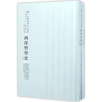 RT正版 西洋哲学史9787215100497 顾西曼河南人民出版社哲学现货速发