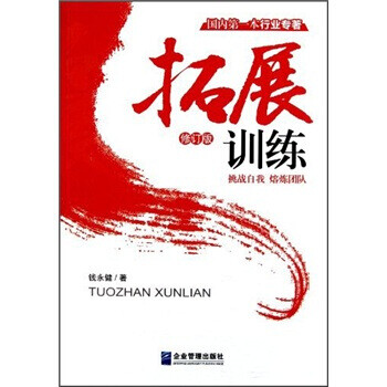 拓展训练【正版图书】