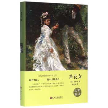 茶花女(精)