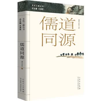 儒道同源