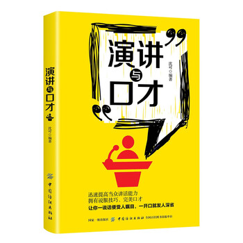 演讲与口才