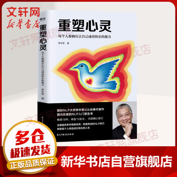 重塑心灵 每个人都拥有让自己成功快乐的能力