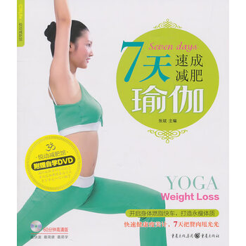7天速成减肥瑜伽