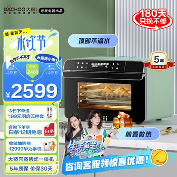 大厨（DACHOO）【老板电器】蒸烤箱烤箱家用蒸烤箱一体机台式多功能电烤箱蒸烤炸烘一体机DB600 柠檬青【图片 价格 品牌 报价】-京东