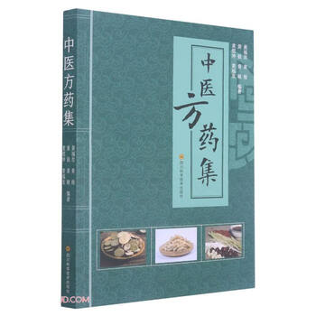 【京联正品】中医方药集黄福忠9787572701078