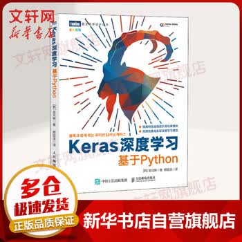 Keras深度学习 基于Python