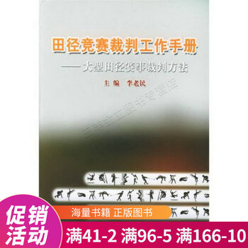 田径竞赛裁判工作手册