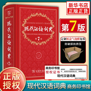 现代汉语词典第7版 精装新华常用大字典第七版 教辅工具书 小学初高中生学习常备