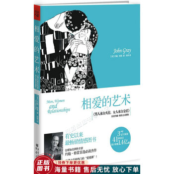 相爱的艺术