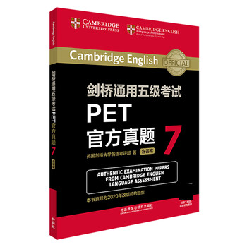 剑桥通用五级考试PET官方真题7(含答案)
