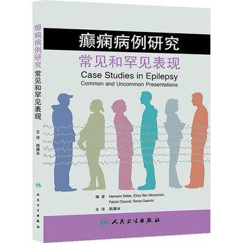 癫痫病例研究：常见和罕见表现