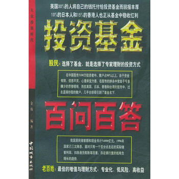 投资基金百问百答 金枝 编著