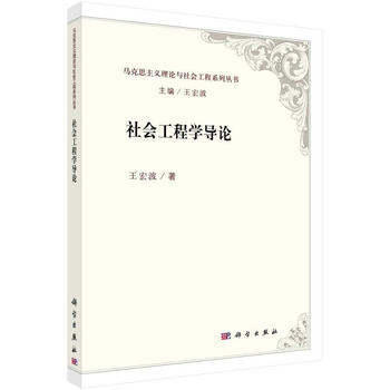 社会工程学导论婚恋与两性社会学研究 图书