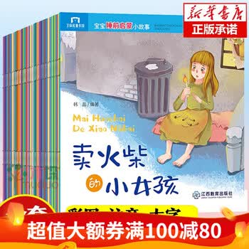 婴幼儿童情绪习惯管理睡前启蒙小故事全套60册 童话故事书0-3-6岁早教启蒙绘本连环画彩图注音版