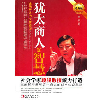 犹太商人的智慧【正版图书，放心下单】