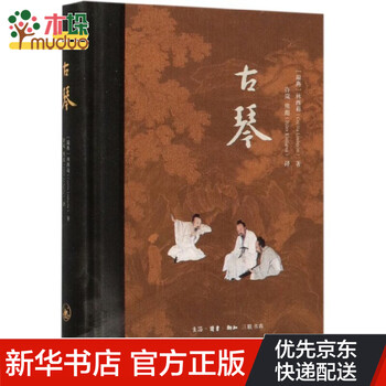 古琴(精)